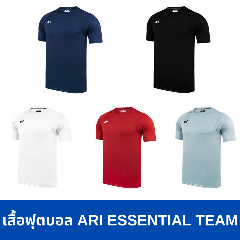 เสื้อฟุตบอล ARI ESSENTIAL TEAM JERSEY | Shopee Thailand