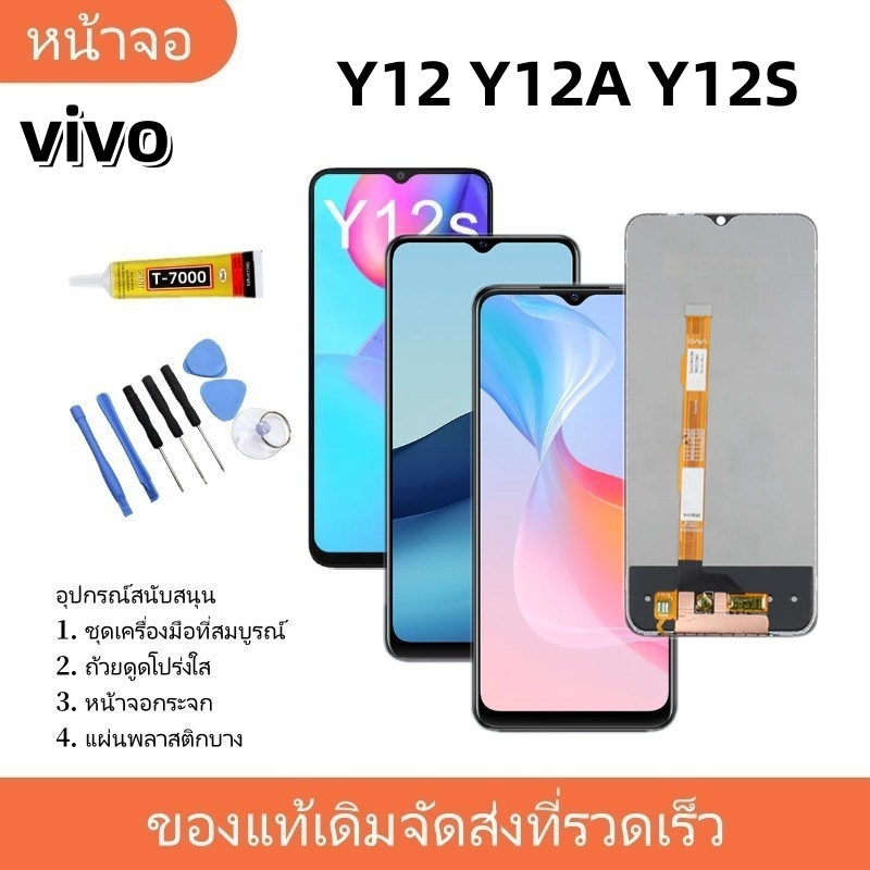 หน้าจอ LCD Display จอ + ทัช vivo Y12S Y12A Y12 งานแท้ อะไหล่มือถือ จอ ...
