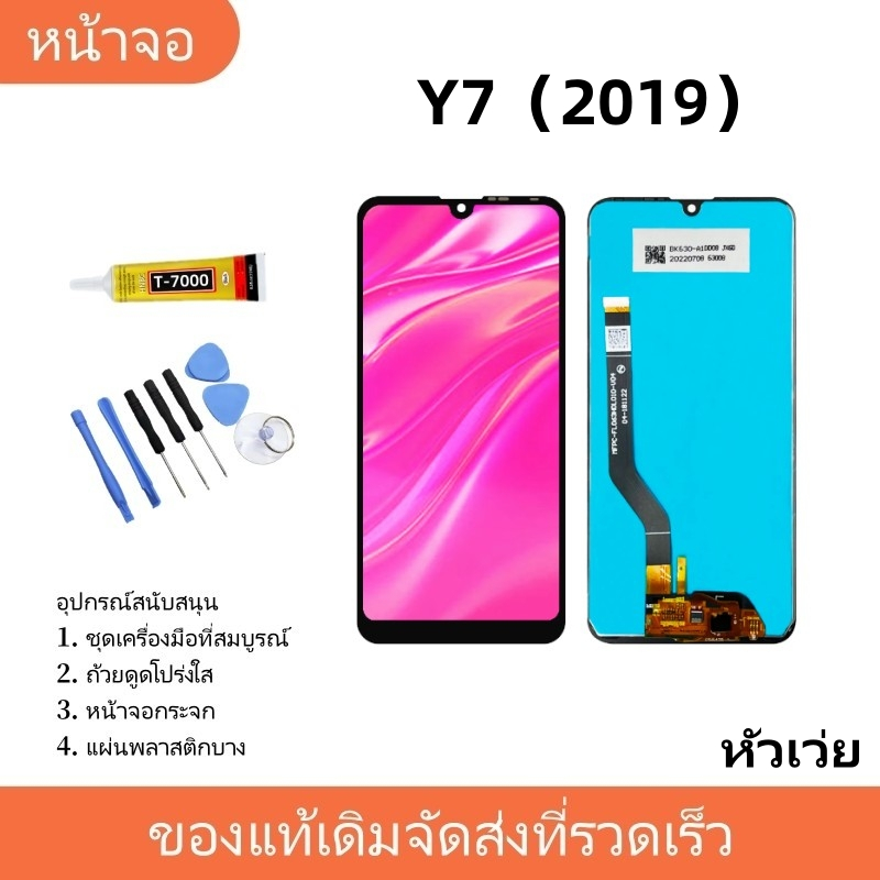 หน้าจอ LCD Display จอ + ทัช หัวเว่ Y7(2019),Y7 pro(2019),DUB-LX2 อะไหล่ ...