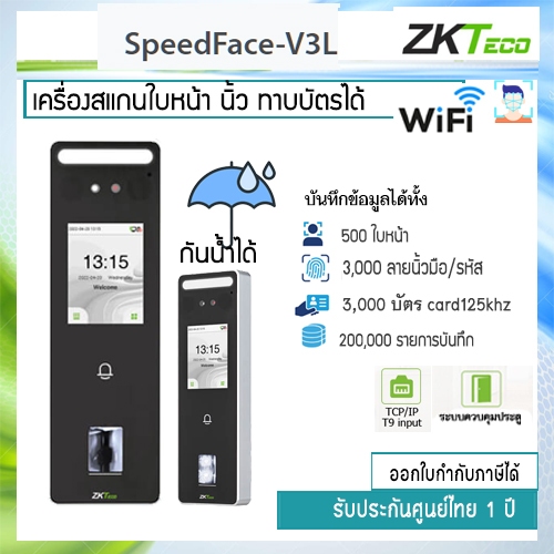 SpeedFace-V3L/ID WiFi กันน้ำ เครื่องสแกนใบหน้า/ลายนิ้วมือ/ทาบบัตร RFID ...