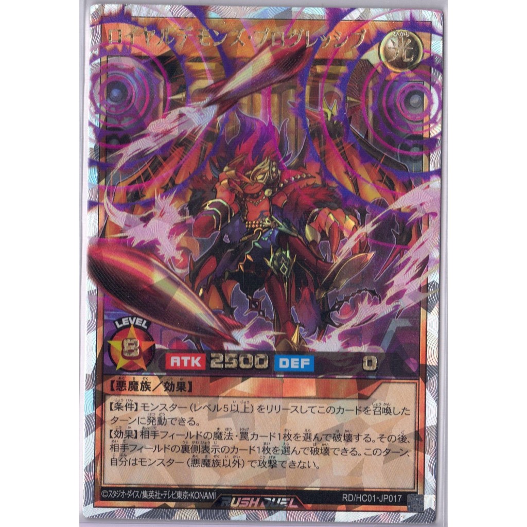 [Konami] [Yu-Gi-Oh! Rush Duel] Royal Rebel's Progressive RD/HC01-JP017 (Over Rush Rare) | Shopee ...