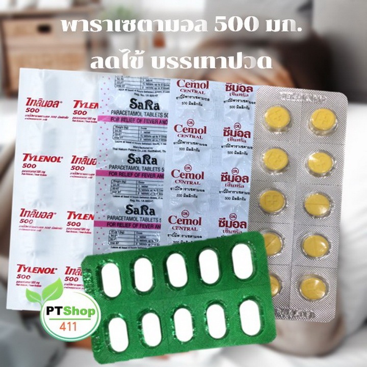 พาราเซตามอล Paracetamol Tylenol ไทลินอล/Sara ซาร่า/Paracap พาราแคพ/ฺ ...