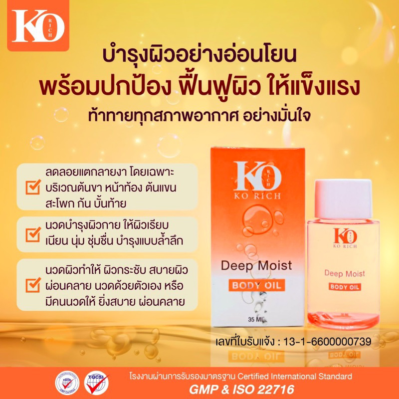 บอดี้ออยล์ บำรุงผิวกาย เคโอริช Ko Rich(35ml.) (Exp.18/03/2025) | Shopee ...