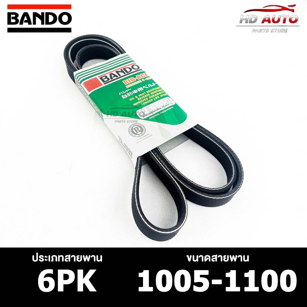 สายพาน BANDO 6PK 1005-1100 สายพานหน้าเครื่อง แบนโด | Shopee Thailand