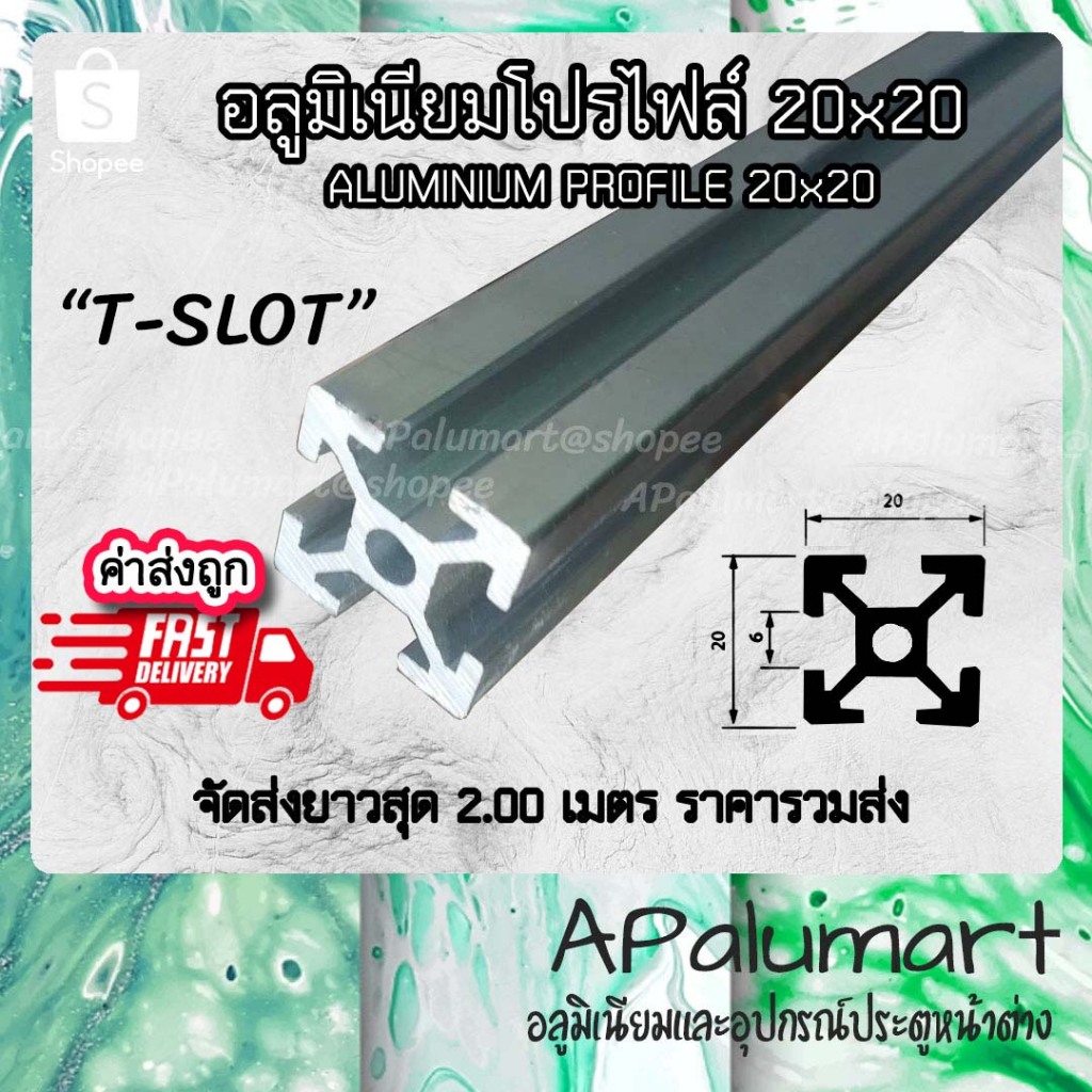 Aluminium Profile 20x20 (ความยาว 1-2 เมตร) ส่งฟรี อลูมิเนียมโปรไฟล์ สี ...