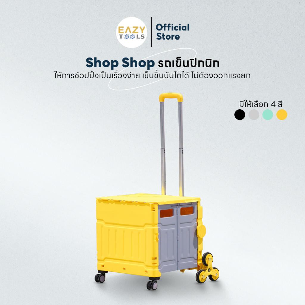 รถเข็นปิกนิก Eazy Tools รุ่น ShopShop ล้อใหญ่ เข็นขึ้นบันไดได้ ไม่ต้อง ...