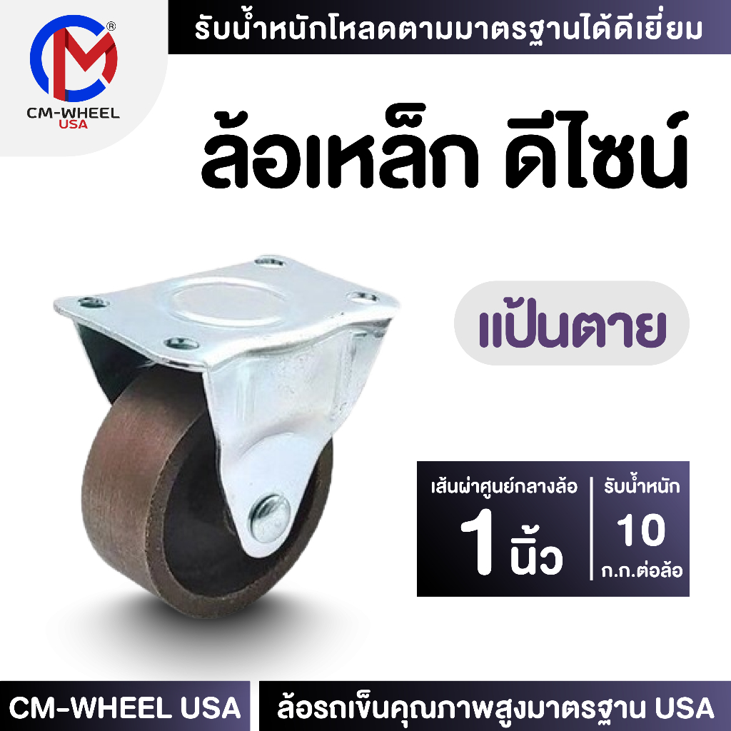 ล้อเหล็ก - ล้อรถเข็น 1 นิ้ว แป้นตาย ล้อเหล็กเหนียวดีไซน์ คุ้มค่าทั้ง ...