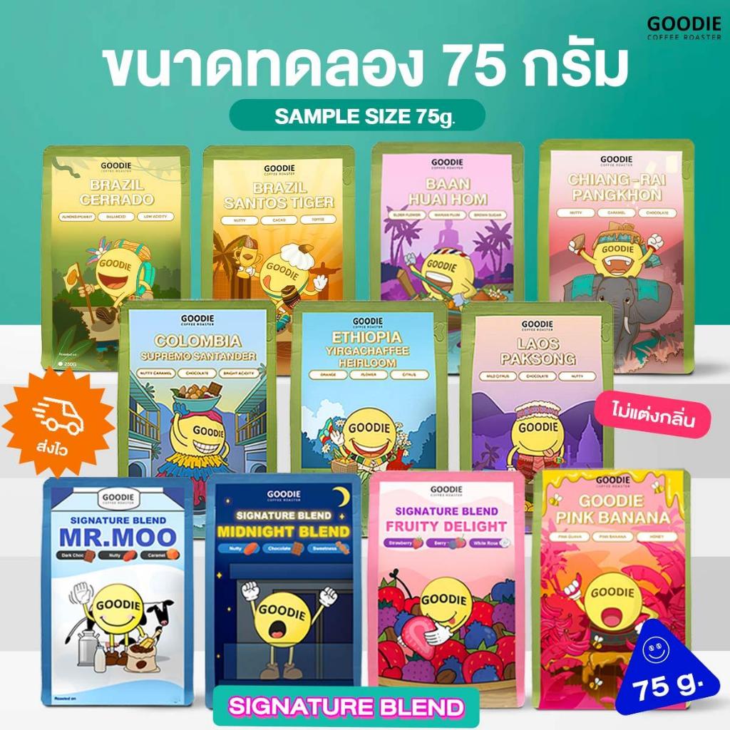 Goodie Coffee Roaster เมล็ดกาแฟ ขนาดทดลอง 75 กรัม ทุกรส | Shopee Thailand