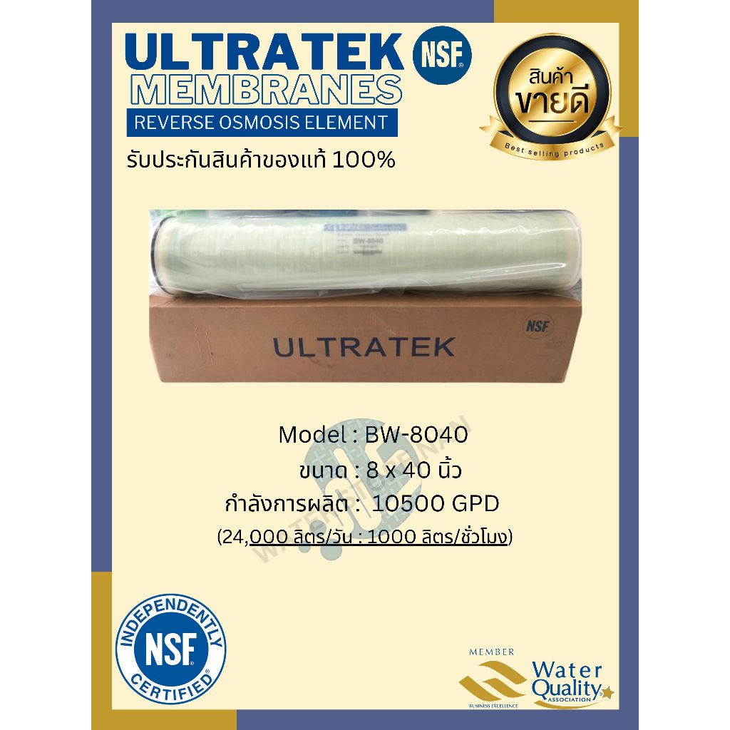 ไส้กรอง RO Membrane ULTRATEK BW-8040 10500 GPD ยี่ห้อ ULTRATEK #ไส้กรอง8040 #8040 #WaterstoreNAN ...