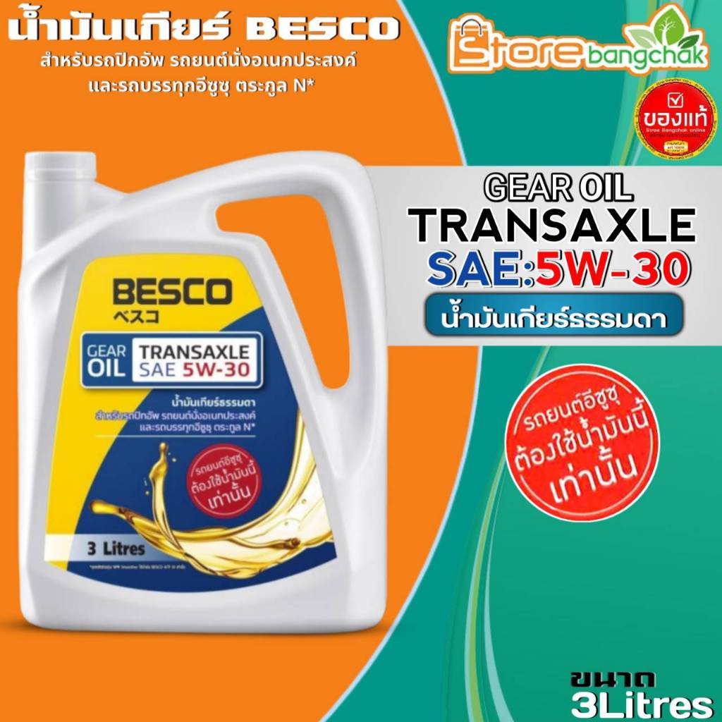 BESCO น้ำมันเกียร์สำหรับรถยนต์ อีซูซุ BESCO TRANSAXLE 5W-30 น้ำมัน ...