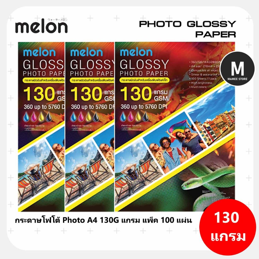กระดาษโฟโต้ 130 แกรม MELON Photo Inkjet Glossy A4 130G.(100แผ่น/1แพ็ค) | Shopee Thailand
