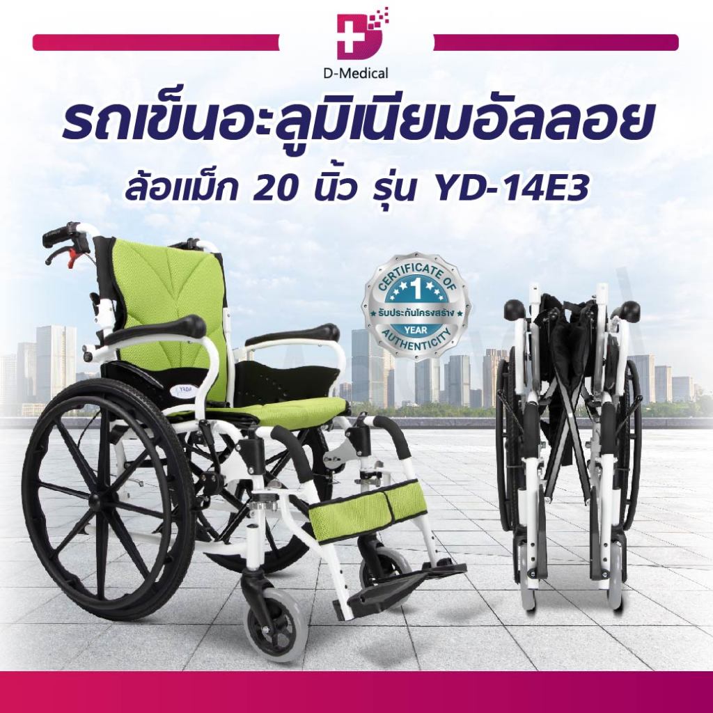 รถเข็นผู้ป่วย รถเข็นผู้สูงอายุ วัสดุอะลูมิเนียมอัลลอย ล้อแม็ก 20 นิ้ว ...