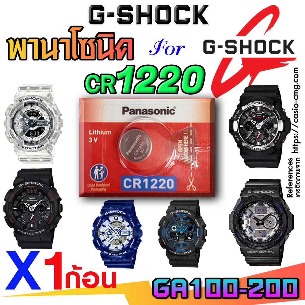 ถ่าน แบตนาฬิกา g-shock ga100, ga110, ga114, ga120, ga150, ga200 ส่งด่วน ...