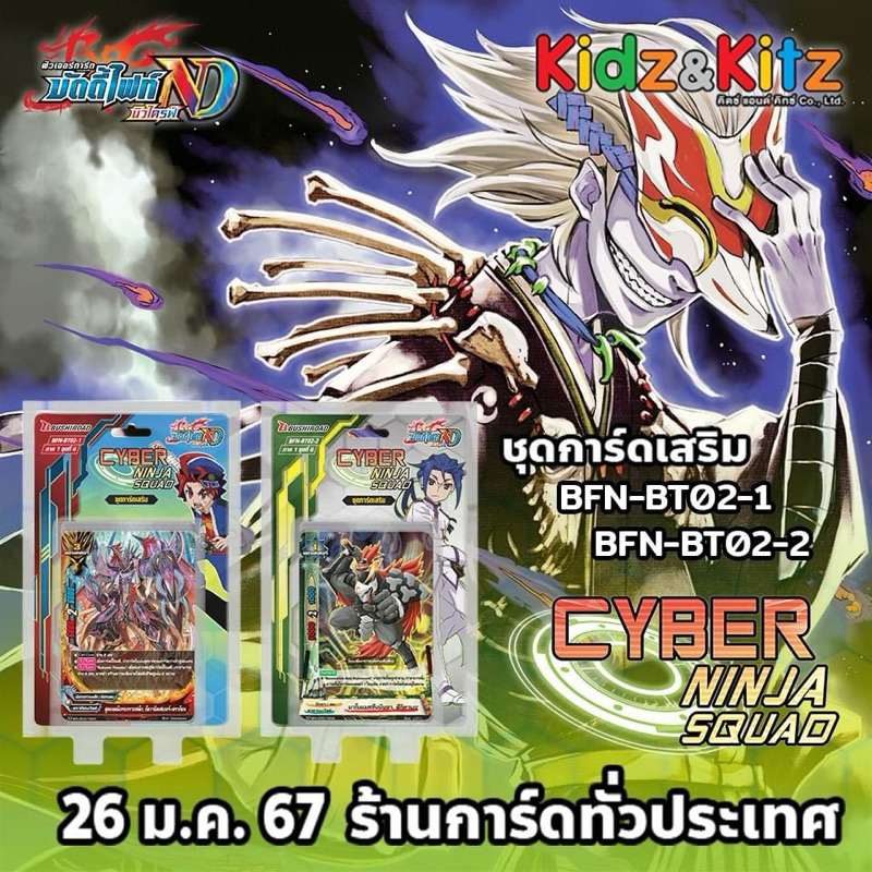 พร้อมส่งบัดดี้ไฟท์ นิว BFN-BT02-1 BFN-BT02-2 เสริม คาตานะ ดราก้อน แดนเจอร์ เมจิค Buddyfight N ...