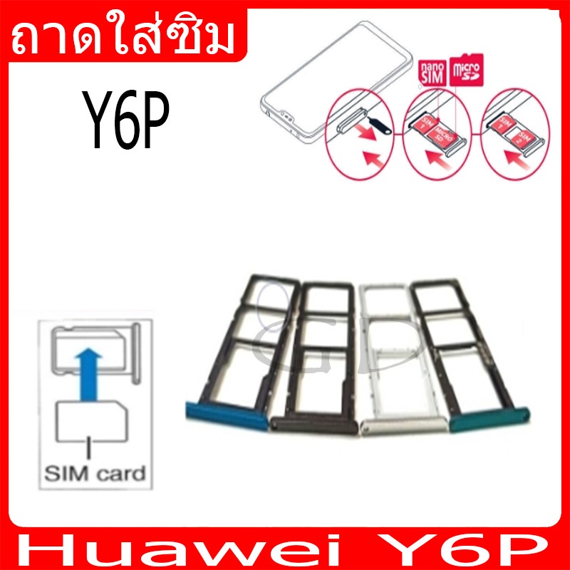 ถาดซิม Huawei Y6P ที่ใส่ซิม ตัวใส่ซิม ถาดใส่เมม ถาดใส่ซิม Sim Huawei ...