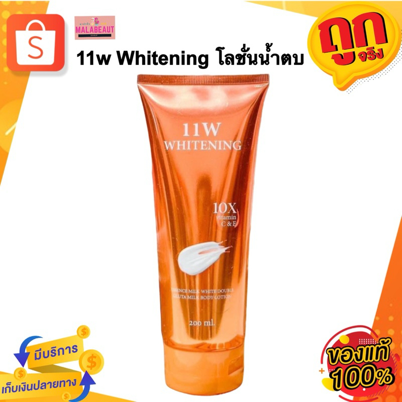 ครีมทาผิว 11W Whitening โลชั่นน้ำตบผิว ขนาด200ml. | Shopee Thailand