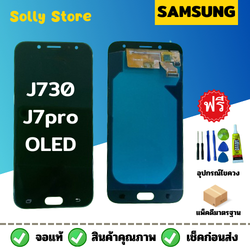 หน้าจอ Samsung J730/J7pro (OLED/TFT)+แถมฟรีชุดไขควงแกะหน้าจอ | Shopee ...