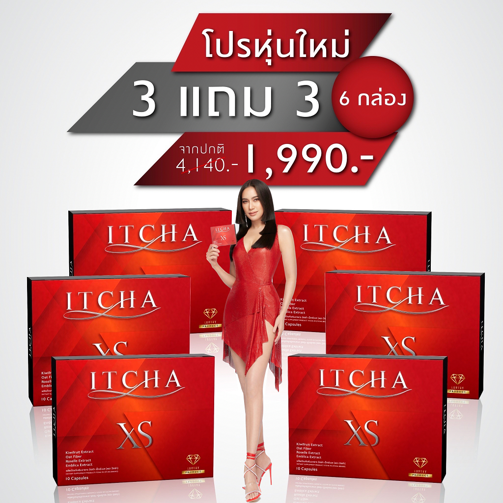 ITCHA XS อิชช่า สูตรใหม่ เบนซ์ พรชิตา (แถมเท่าจำนวนซื่อ) | Shopee Thailand