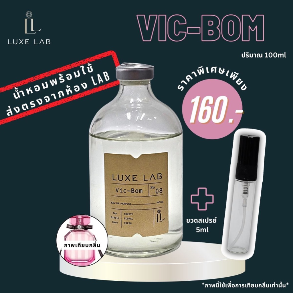 น้ำหอมกลิ่น Vic-Bom 100 ml | Shopee Thailand