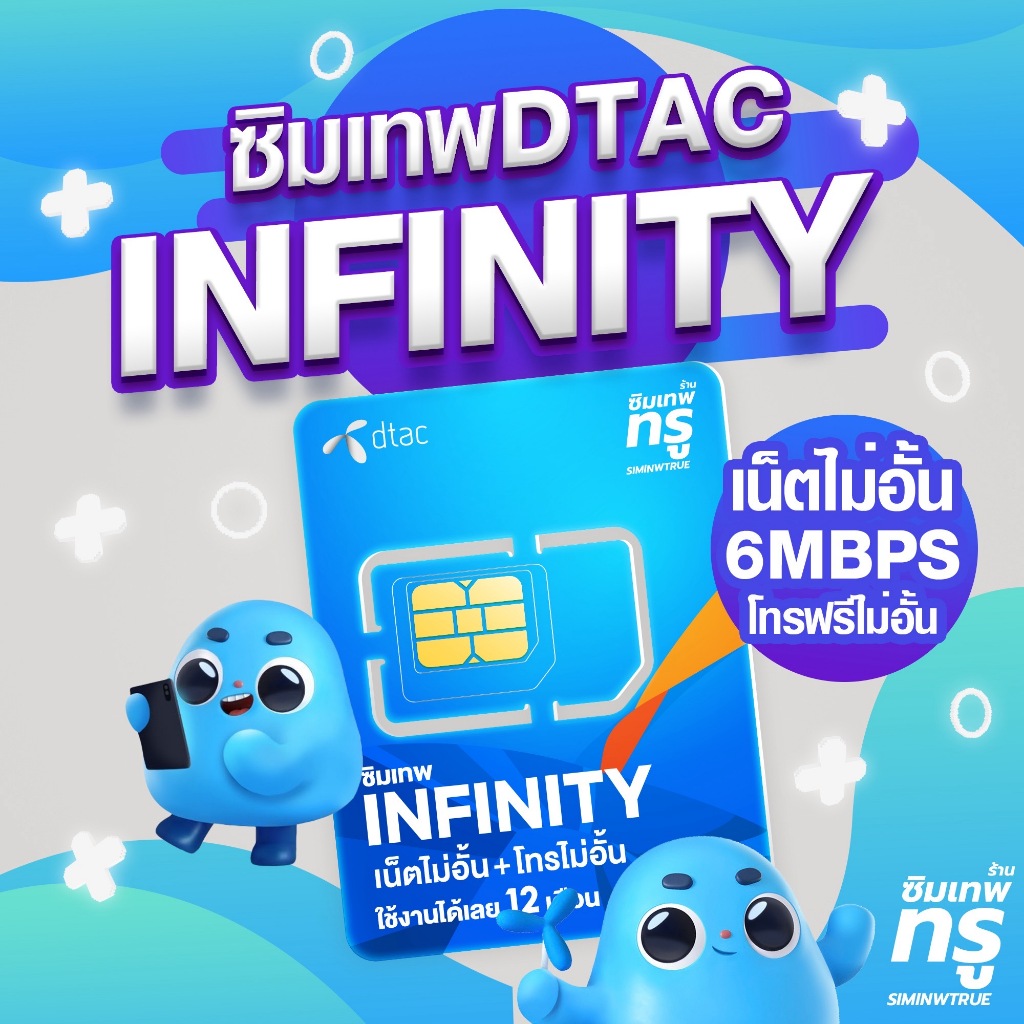 ซิมเทพทรู ซิมเน็ตรายปี simเทพ ซิมเทพดีแทค dtac เน็ตแรง เน็ตไม่อั้น ซิมเทพธอร์ ซิมเทพais nt ...