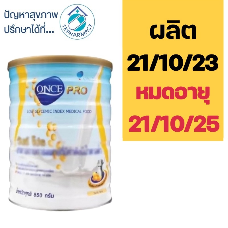Once Pro 850 g. วันซ์ โปร | Shopee Thailand