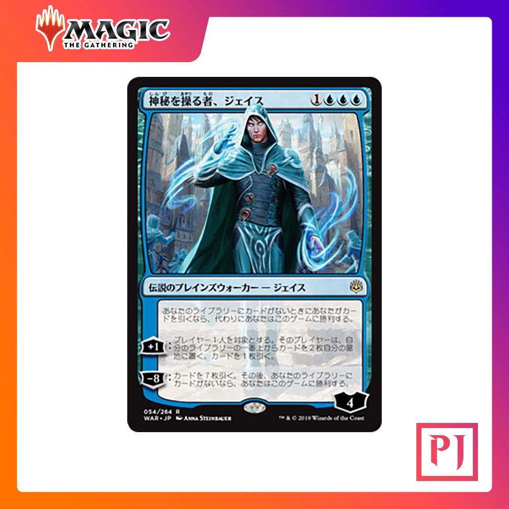 [MTG] Jace, Wielder of Mysteries [WAR] [BLUE] [RARE] [NORMAL] [JPN ...