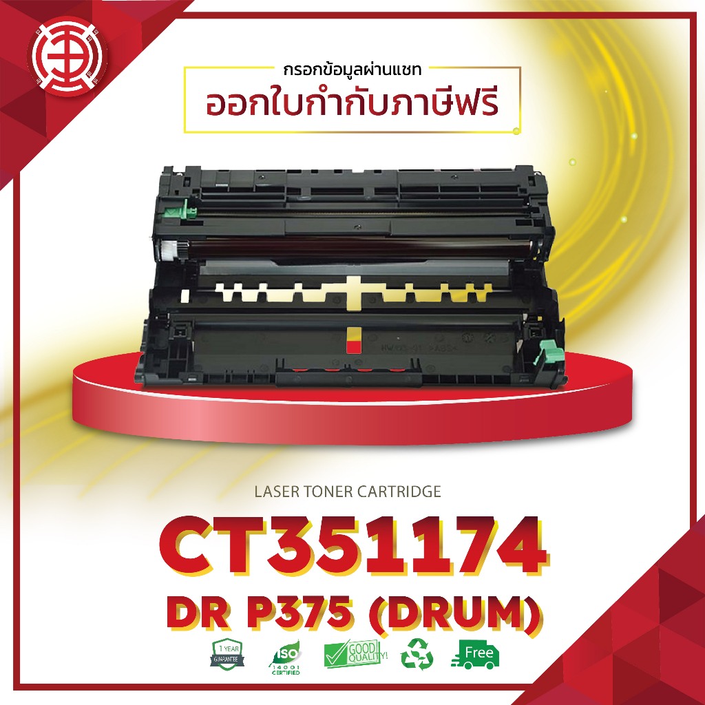 ST Toner DR P375 ( CT351174 ) ดรัม ตลับหมึกเทียบเท่า ใช้กับพริ้นเตอร์ ...