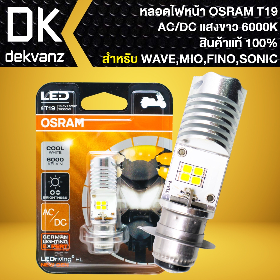 OSRAM หลอดไฟหน้า LED T19 แป้นเล็ก AC/DC (แพ็คเกตเหลือง) 6000K แสงสีขาว สินค้าแท้ 100% สำหรับ ...