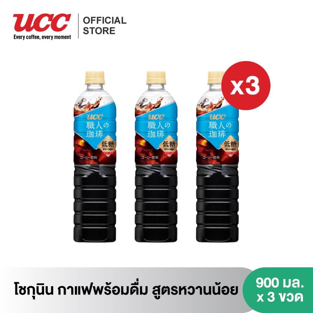 [แพคสุดคุ้ม] โชกุนิน กาแฟพร้อมดื่ม (หวานน้อย) 900 มล x 3 Shokunin Low Sugar Coffee 900ml.x 3 ...