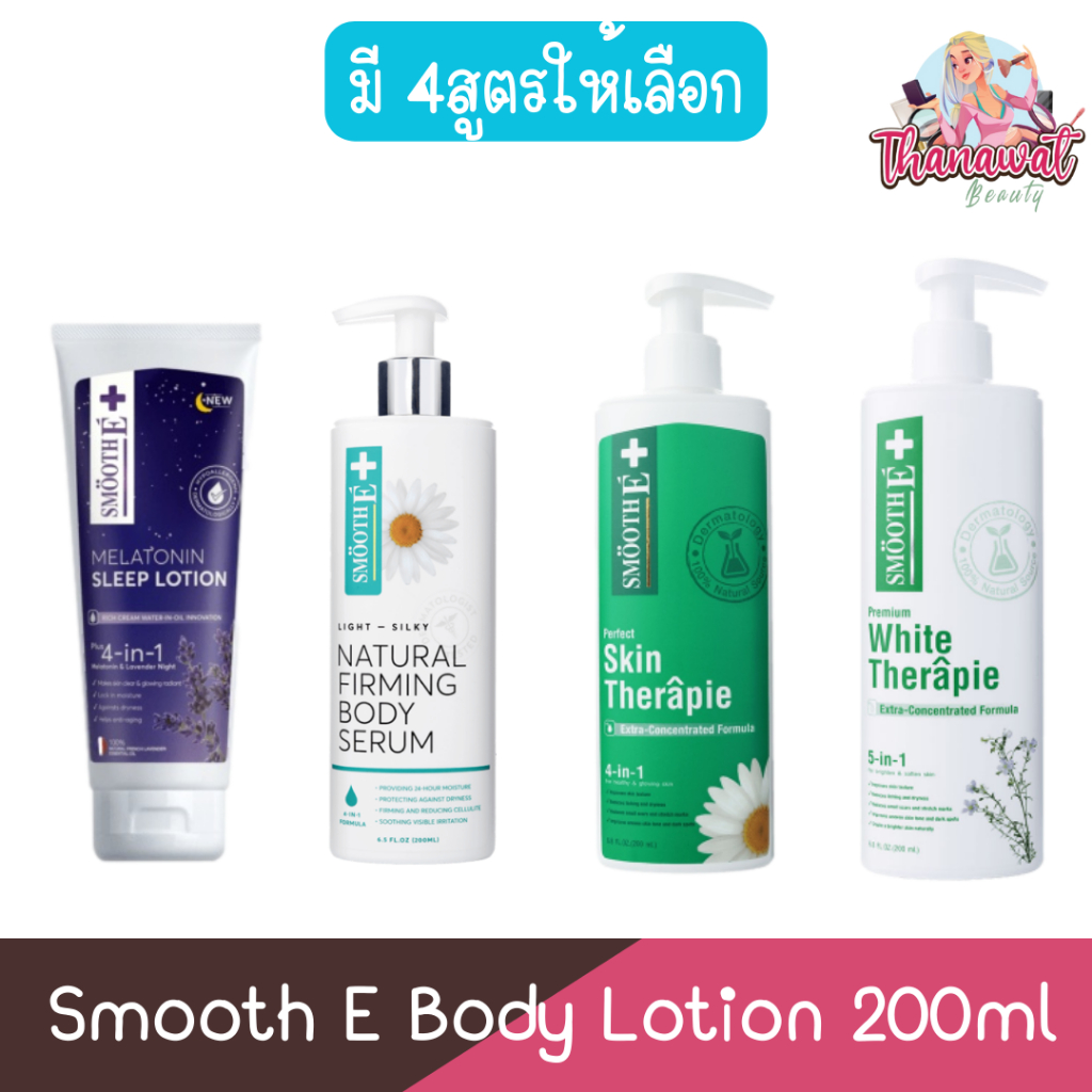 Smooth E Body Lotion 200ml. สมูท อี บอดี้ โลชั่น 200มล. | Shopee Thailand