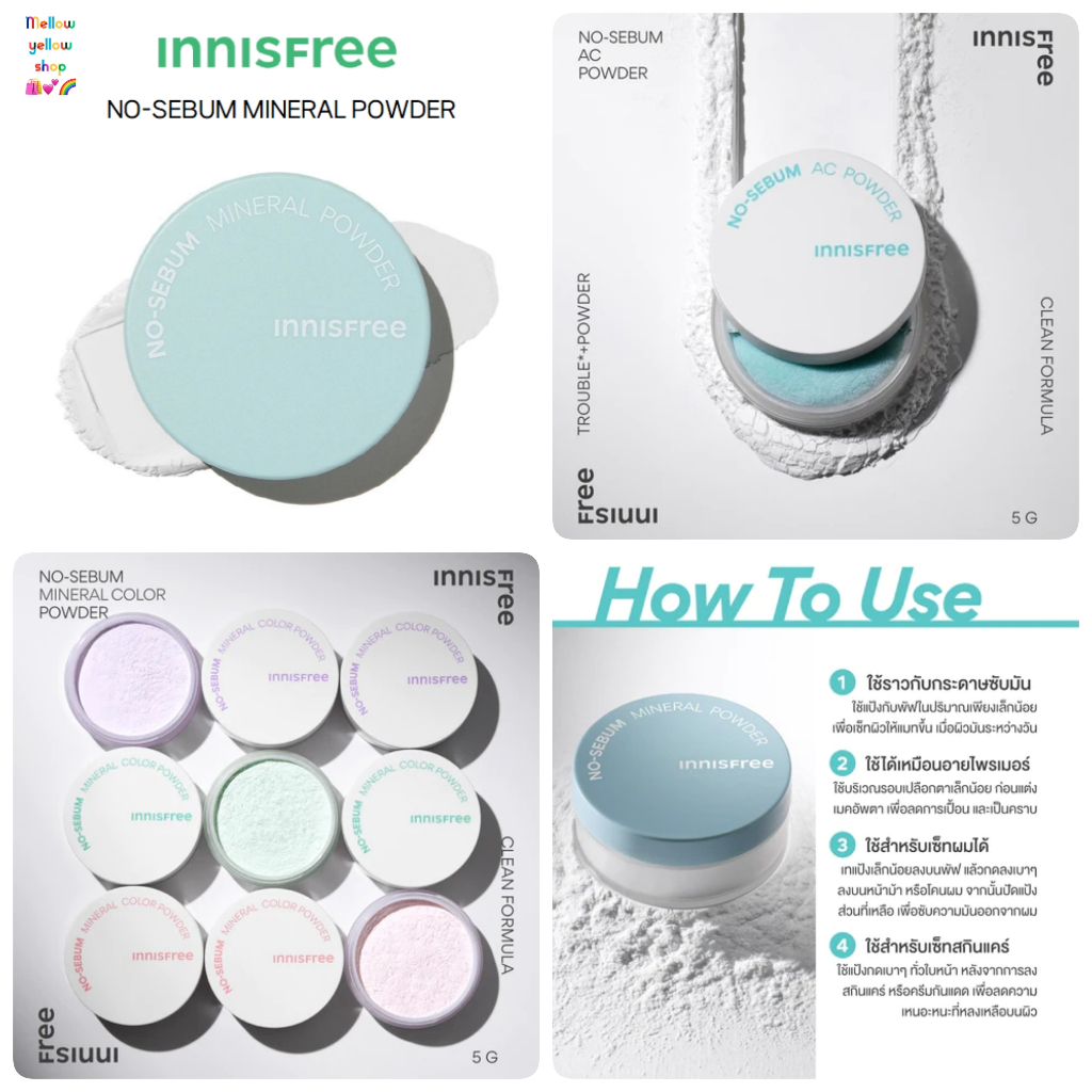 แป้งฝุ่น คุมมัน Innisfree No sebum mineral powder 5g / No sebum AC ...