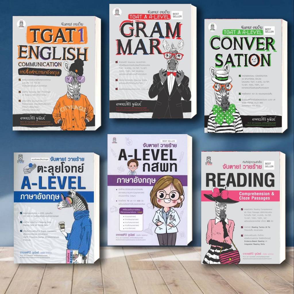 หนังสือ จับตาย! วายร้ายTGAT1:English,TGAT & A-Level:Grammar,TGAT & A ...
