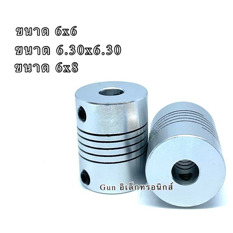 คับปลิ้งมอเตอร์ คับปลิ้งเพลามอเตอร์ ขนาดรู 6x6, 6.30x6.30, 6x8 สินค้า ...