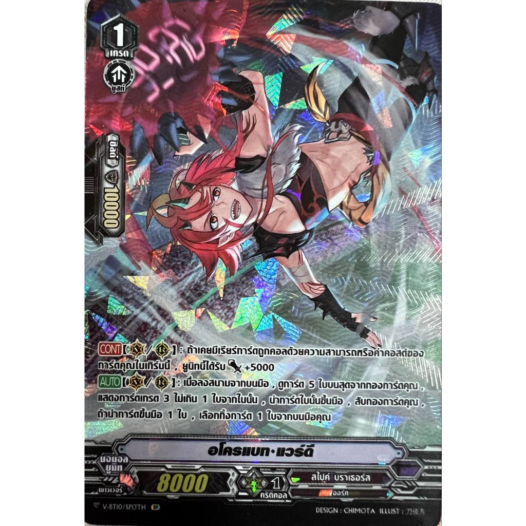 การ์ดไฟท์ แวนการ์ด cardfight vanguard ภาษาไทย แยกใบ V-BT10 V-BT09 V-BT08 | Shopee Thailand