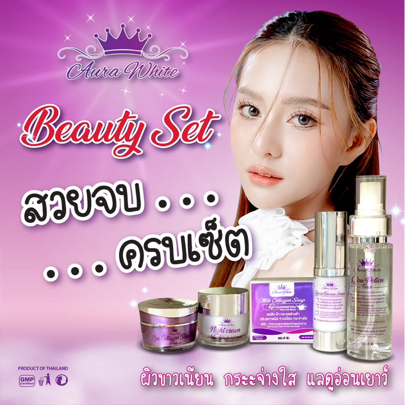 Aura white beauty set | Shopee Thailand