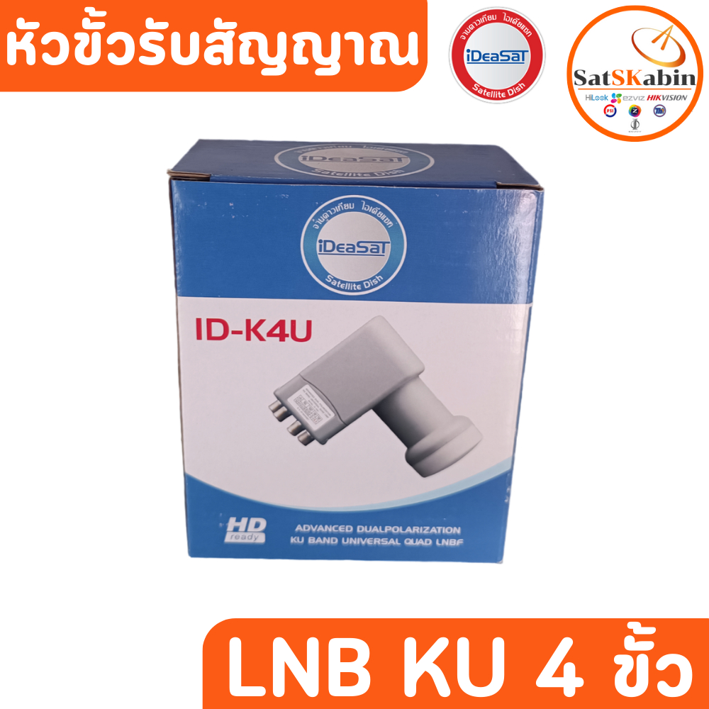Ideasat รุ่น ID-K4U LNB Ku Band Universal 4 ขั้ว | Shopee Thailand