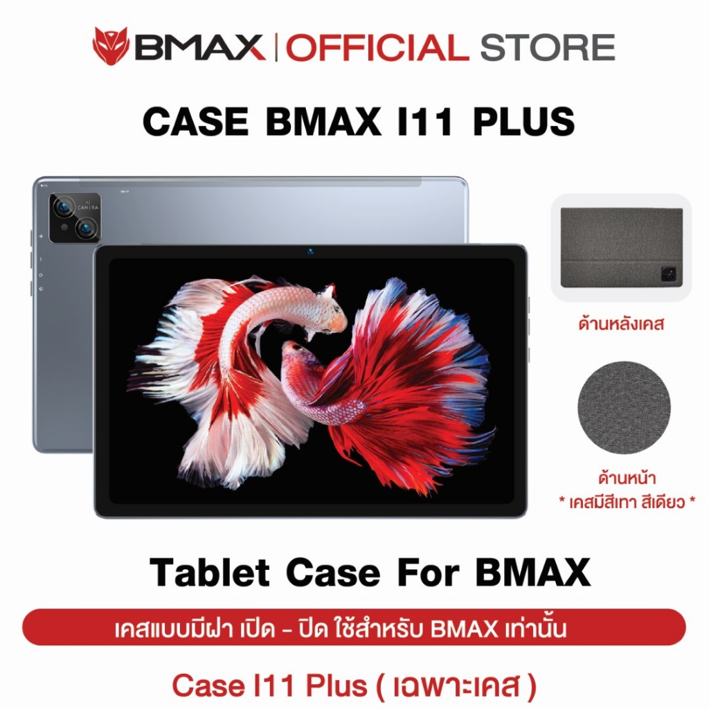 Case for BMAX I9 Plus / New i10 pro / I11 Plus / I11 Power ใช้สำหรับรุ่น BMAX เท่านั้น พับตั้ง ...