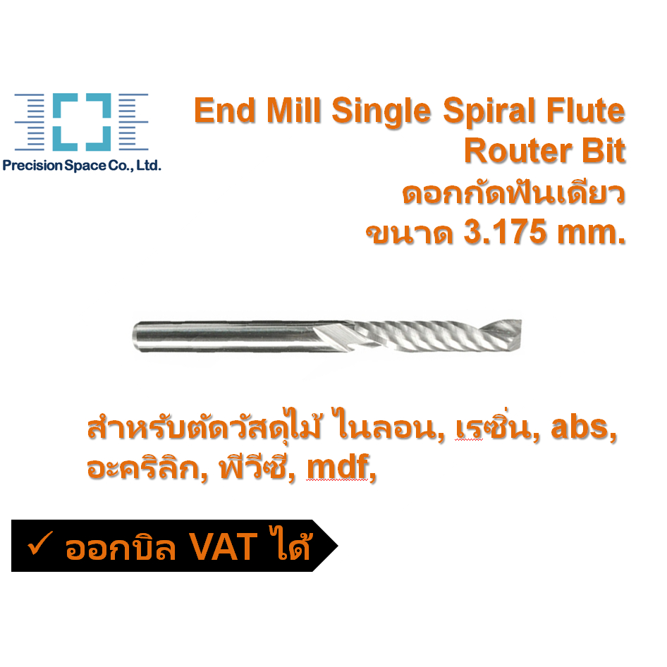 End Mill Single Spiral Flute Router Bit ดอกกัดฟันเดียว ขนาด 3.175 mm ...