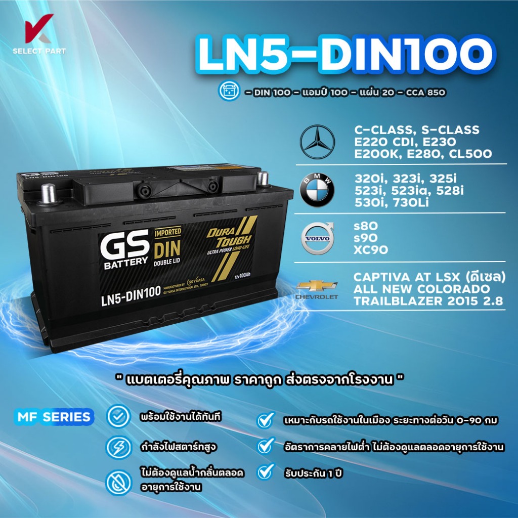 LN5-DIN100 ( DIN 100) {พร้อมส่ง} GS Battery แบตเตอรี่พร้อมใช้ อึด มั่นใจ แบตเตอรี่รถยนต์ ...