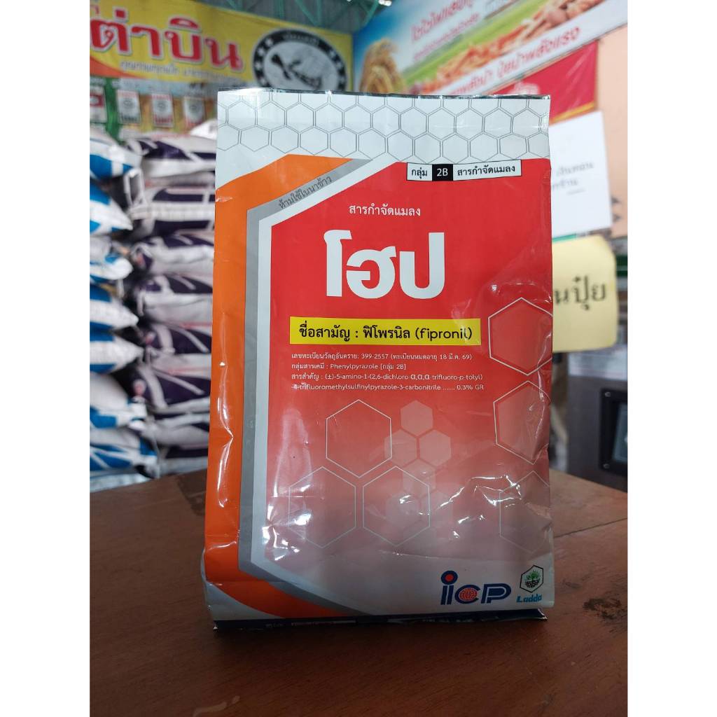 ฟิโพรนิล (fipronil) สารกำจัดแมลง โฮป (ICP Ladda) 1 กิโลกรัม | Shopee ...