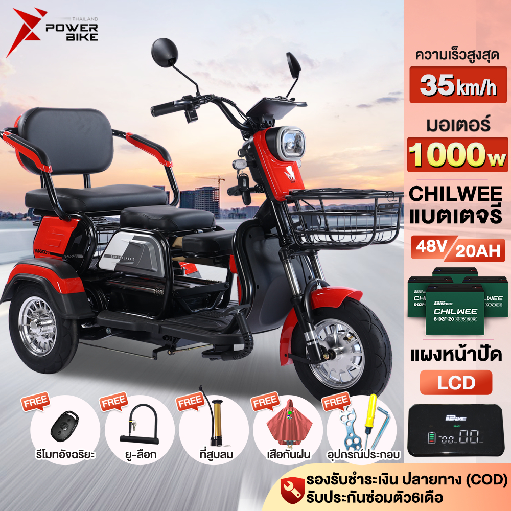 [1515OFF]BIKE จักรยานไฟฟ้า3ลอ 1000W รถไฟฟ้าผู้ใหญ่3ล้อ electric bike ...
