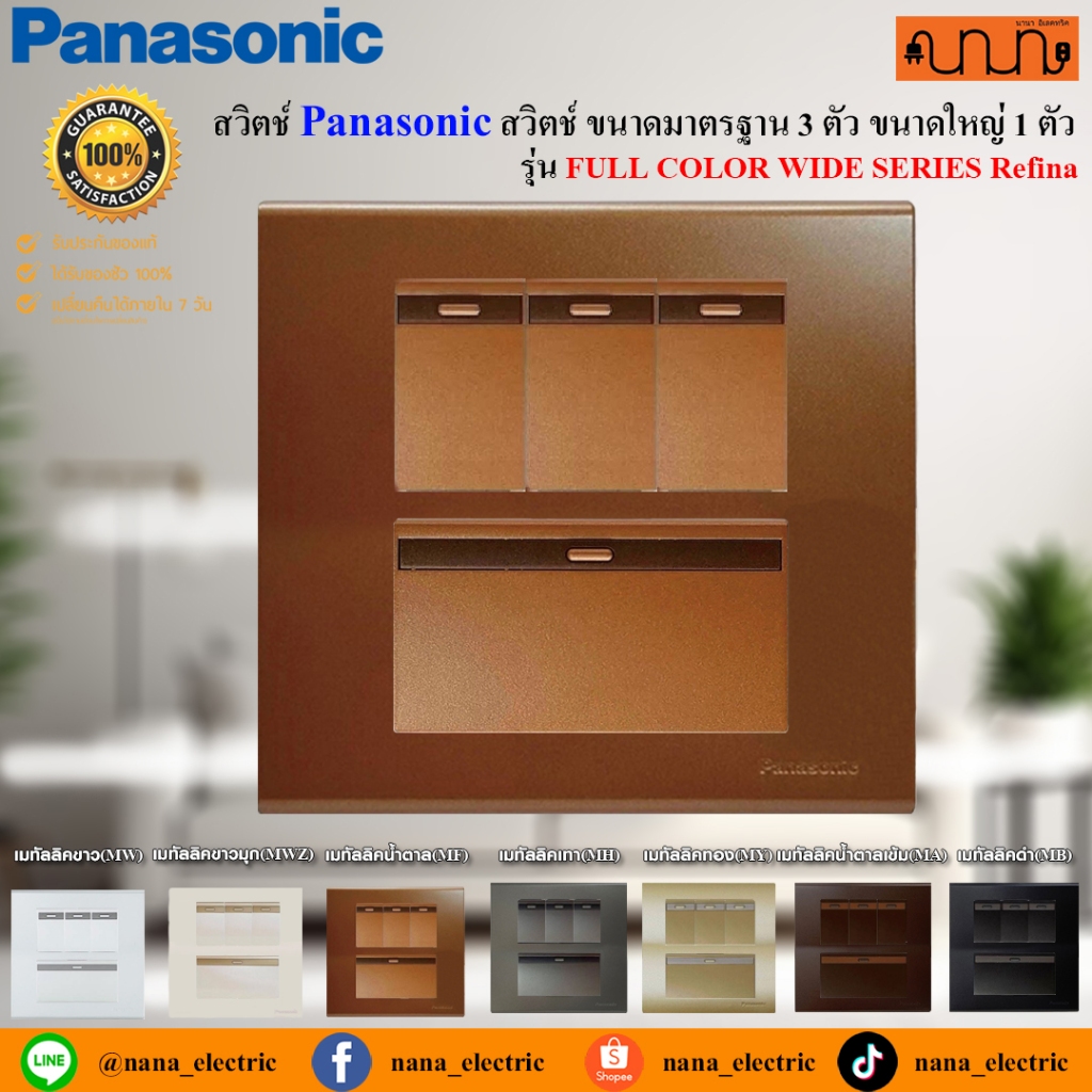 จับคู่สวิตช์ทางเดียว + ฝา Panasonic , Switches 1way , FULL COLOR WIDE ...