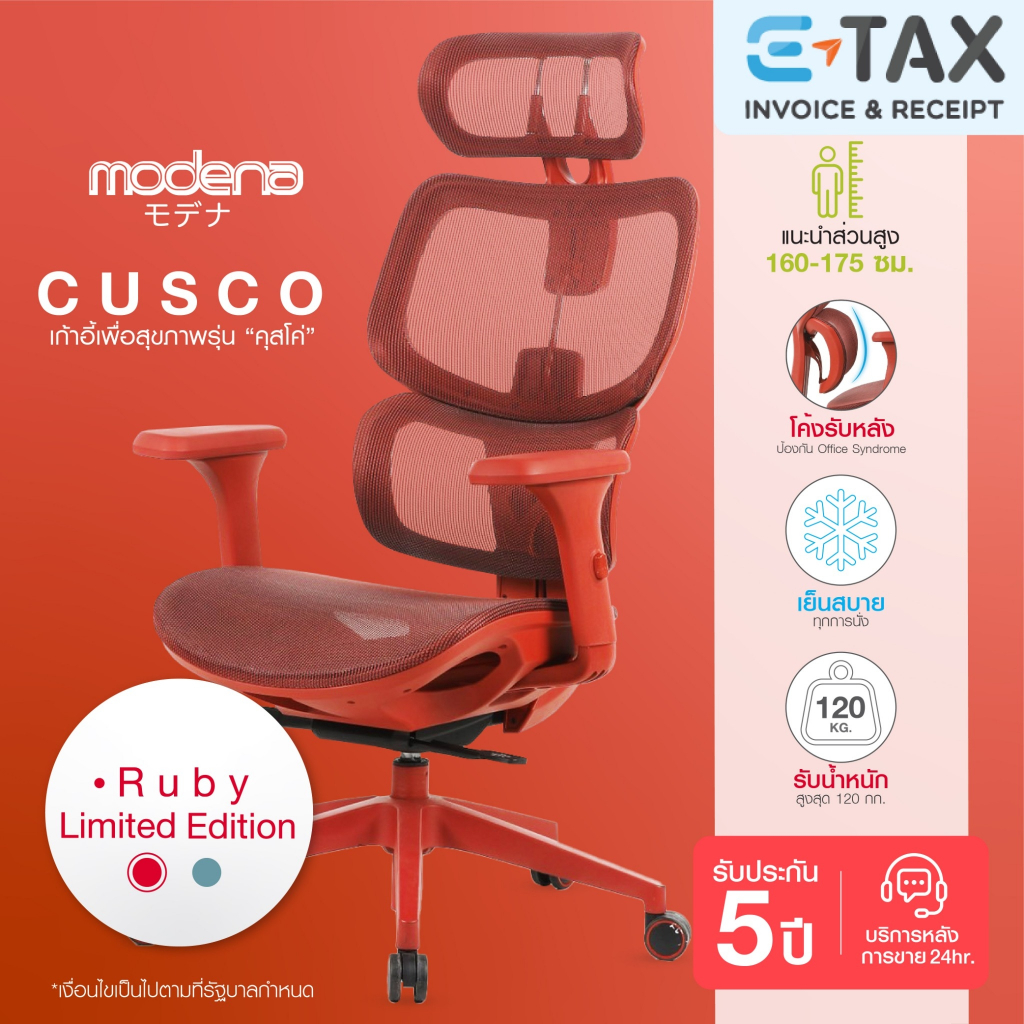 [สามารถออก E-TAX ลดหย่อนได้] Modena เก้าอี้เพื่อสุขภาพ รุ่น Cusco | Shopee Thailand