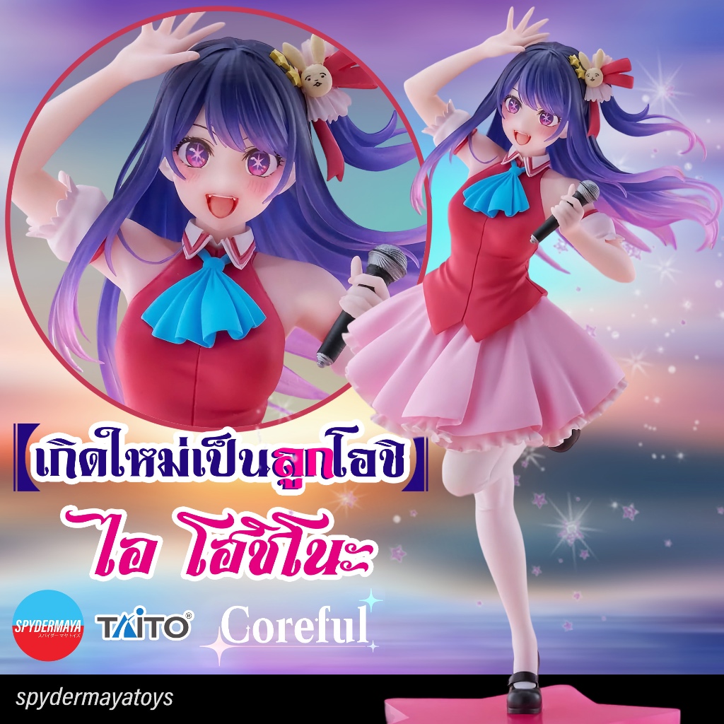 [พร้อมส่ง] ฟิกเกอร์ Ai Hoshino Coreful B-Komachi ver. - Oshi no Ko - TAITO | Shopee Thailand