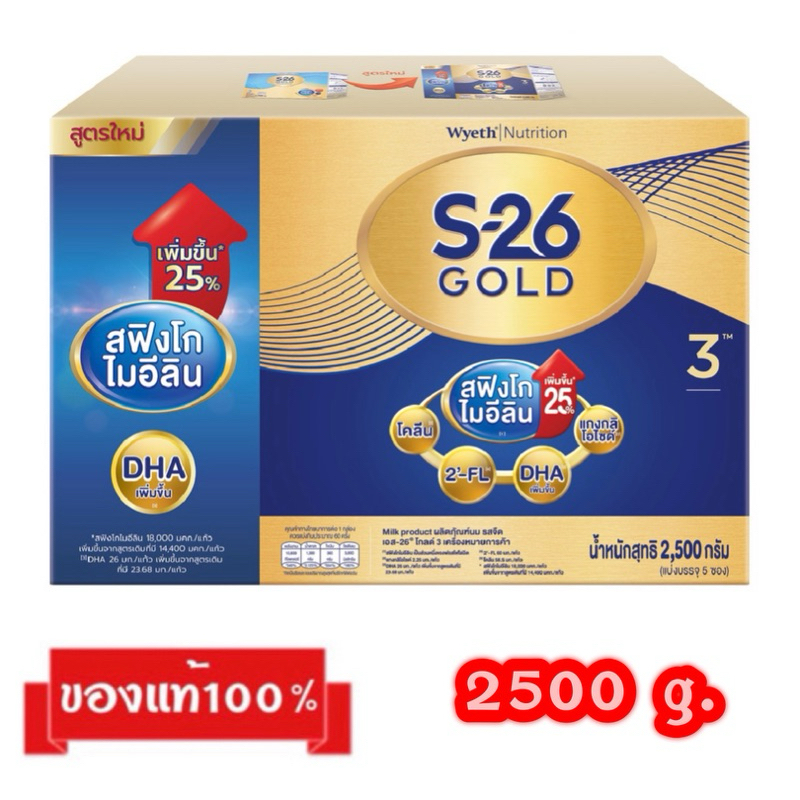 🎉S-26 GOLD-3_{รสจืด2500g.}_เอส-26 โกลด์ สูตร3 | Shopee Thailand