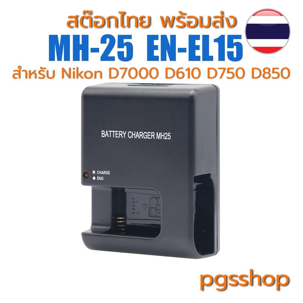 ที่ชาร์จแบต รุ่น MH-25 MH 25 แบต EN EL15 EL-15 กล้อง Nikon Z6 Z7 D800 D810 D750 D600 D7000 พร้อม ...