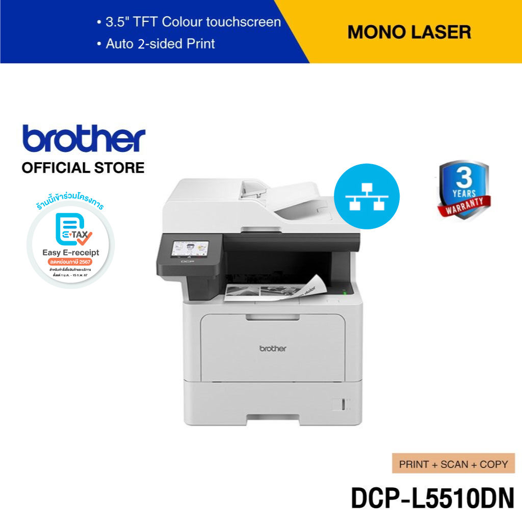 Brother DCP-L5510DN Mono Laser เครื่องพิมพ์เลเซอร์ ขาว-ดำ มัลติฟังก์ชัน 4-in-1 (พิมพ์,สแกน,ถ่าย ...