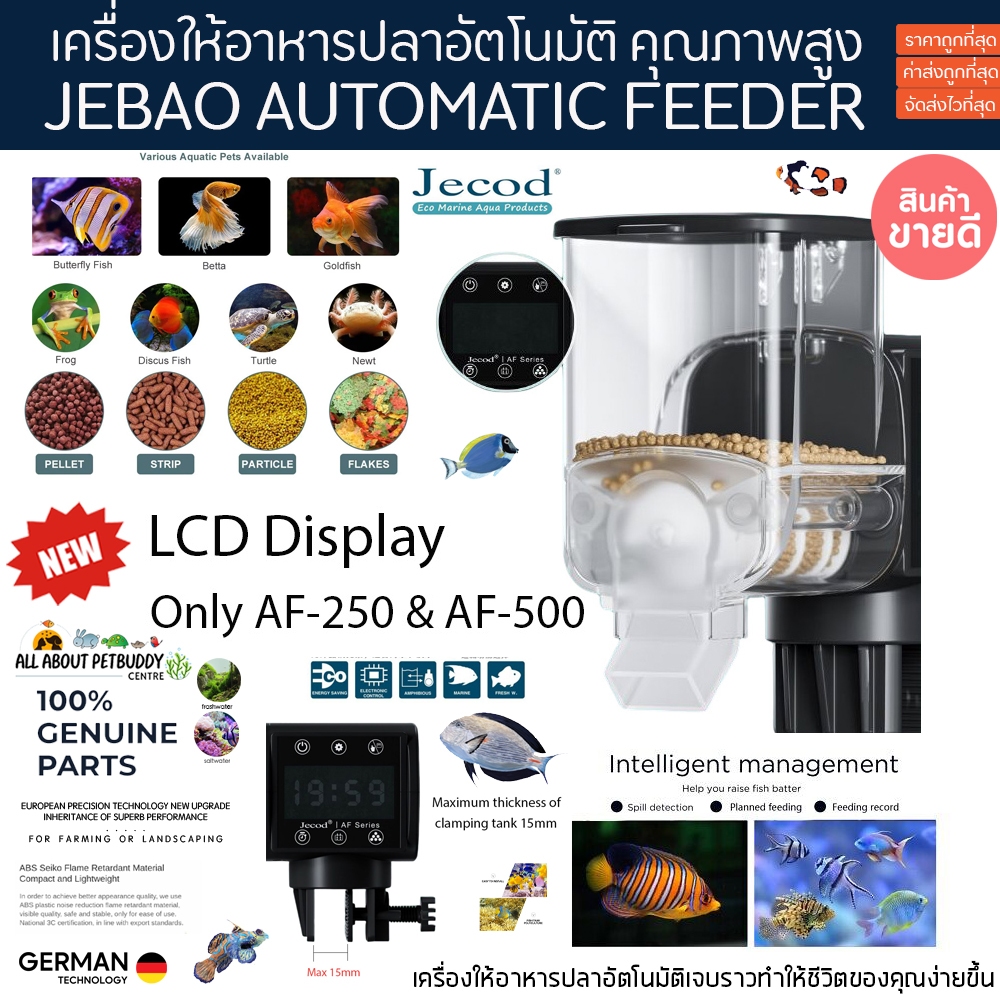 เครื่องให้อาหารปลา คุณภาพสูง Jebao AF อุปกรณ์เลี้ยงปลา เครื่องให้อาหารอัตโนมัติ Digital ...