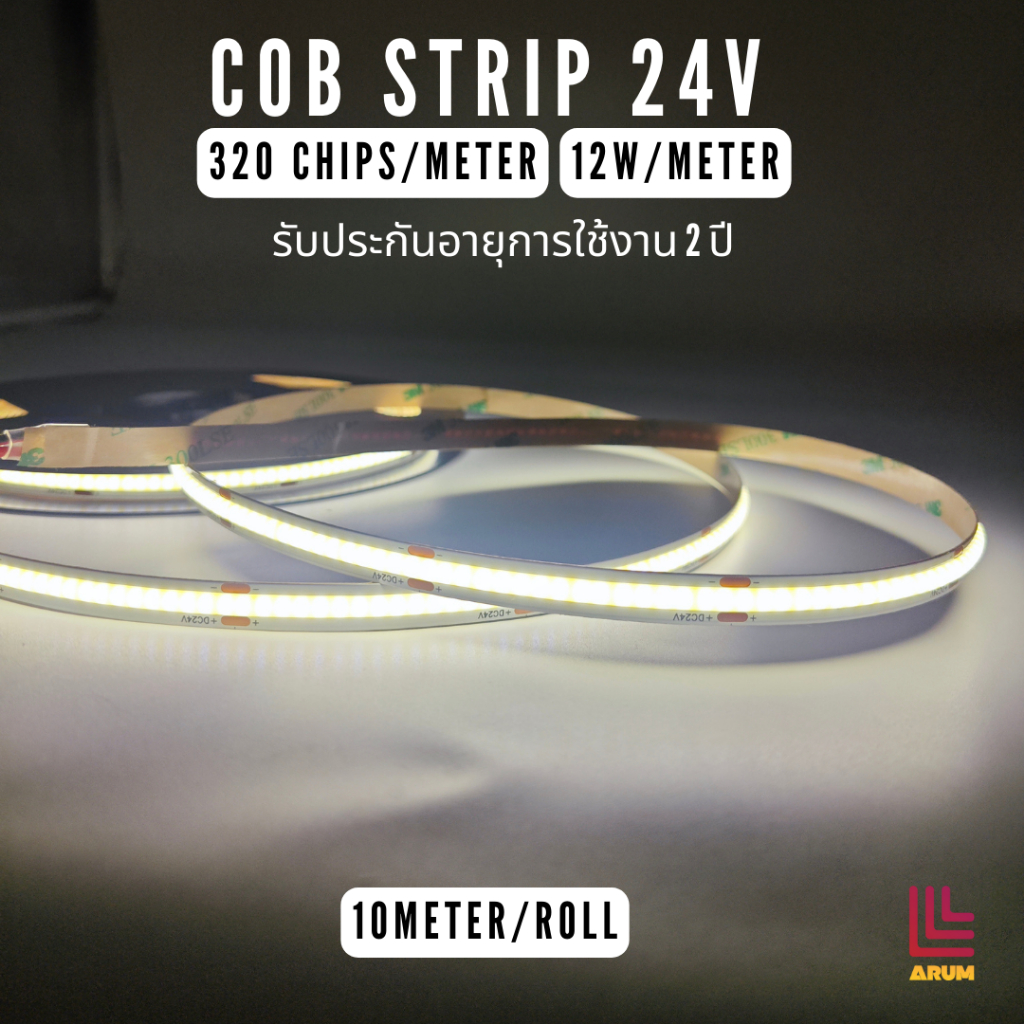 ใหม่! ไฟเส้น COB LED 24V 320chip/m 12w/m ยาว 10เมตร แสงไฟสมูท เหมาะ ...