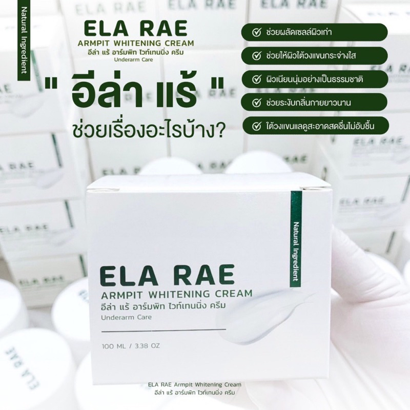 {ของแท้100%} อีล่าแร้ ELA RAE armpit whitening cream | Shopee Thailand